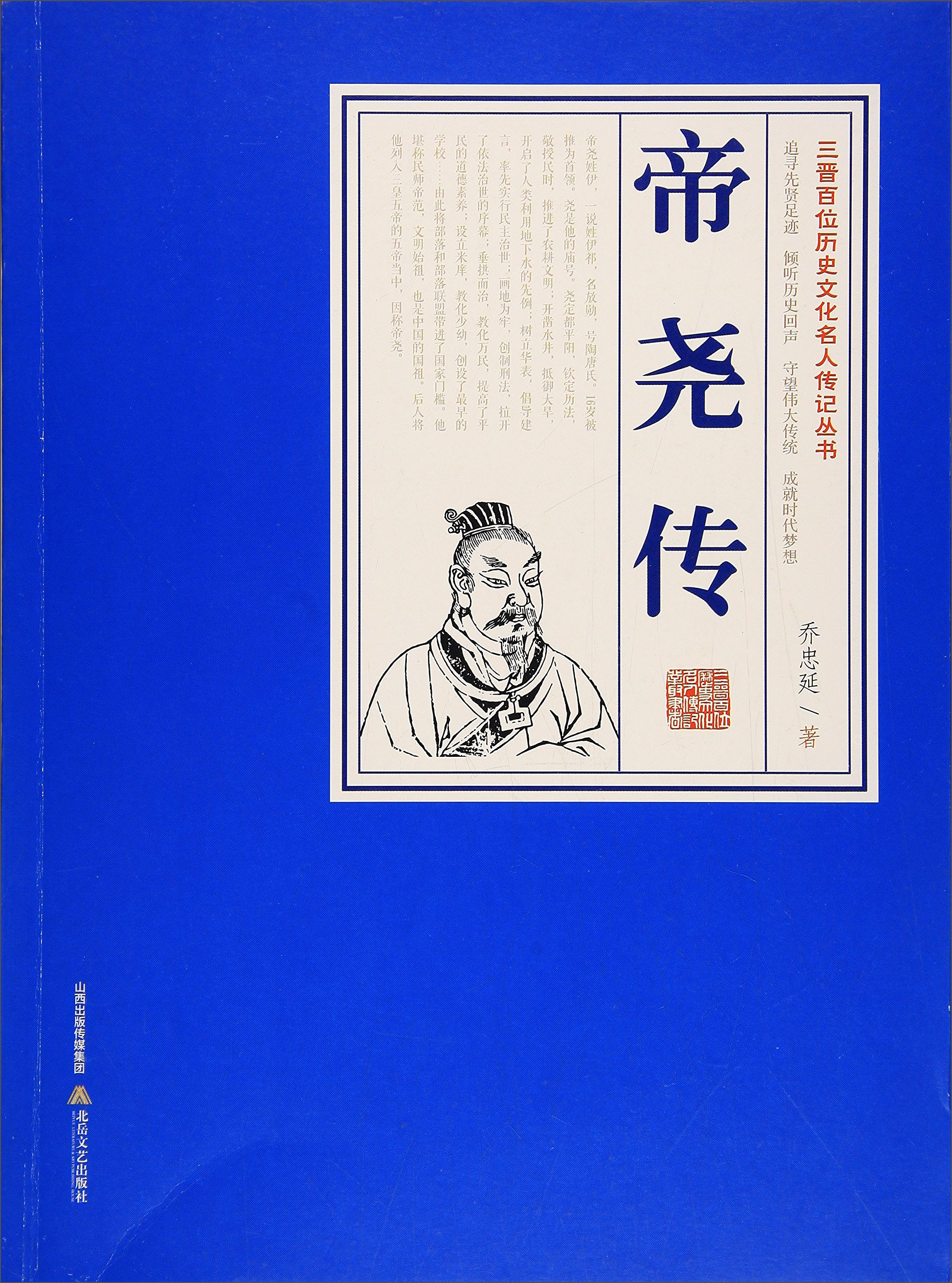 帝尧传9787537851312
