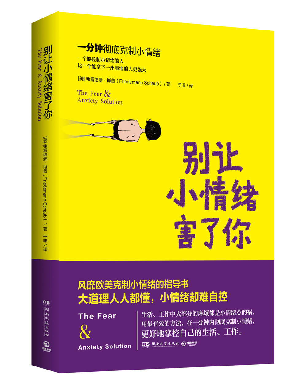 别让小情绪害了你