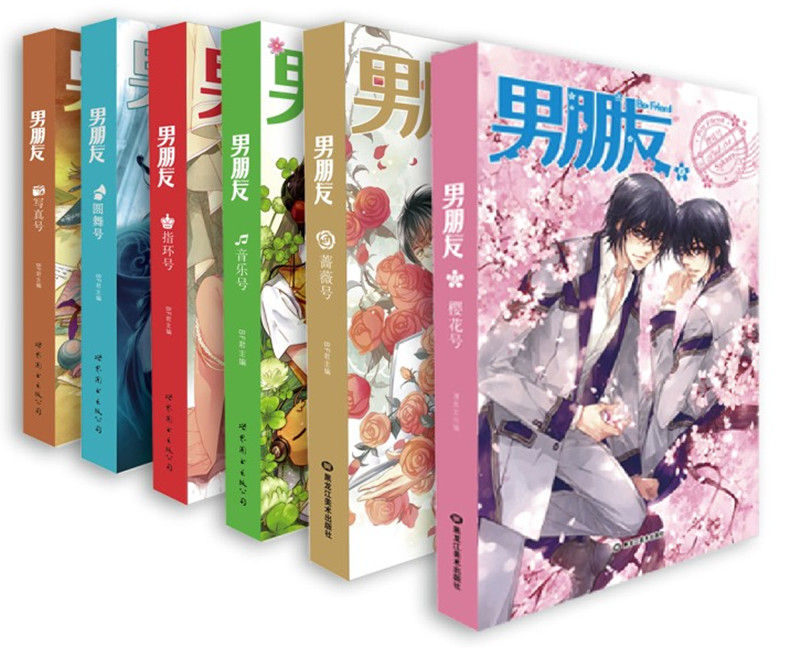 男朋友合辑（典藏）（套装1-6册）