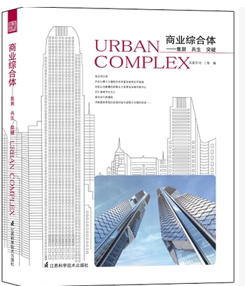 商业综合体——集聚，共生，突破 城市城中村改造 老区规划