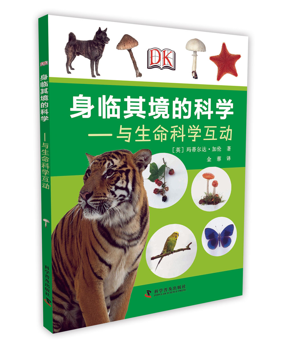 身临其境的科学（套装共3册 平装）