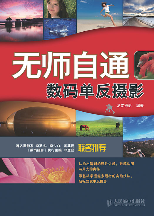 无师自通数码单反摄影（摄影客出品）