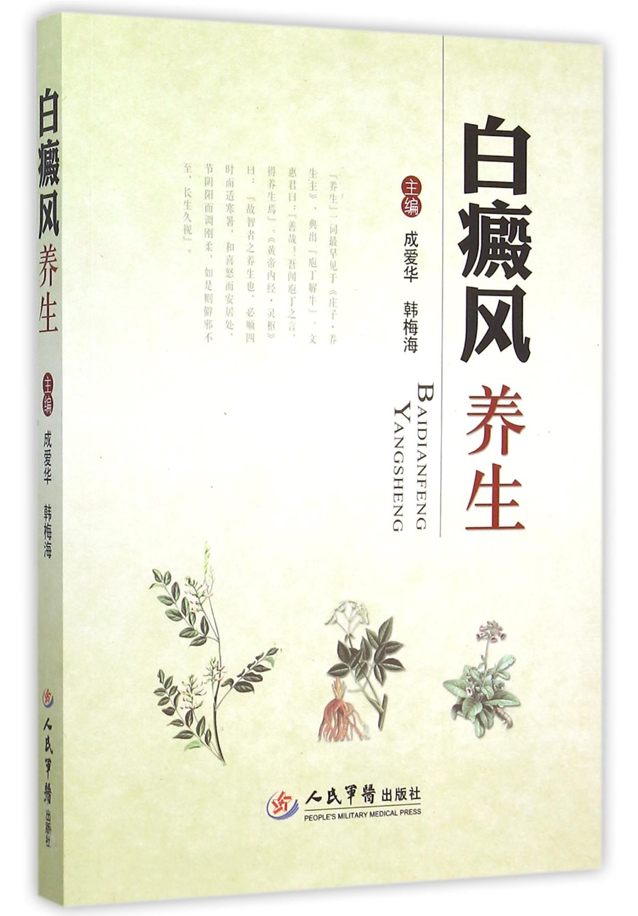 白癜风养生