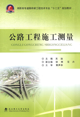 公路工程施工测量