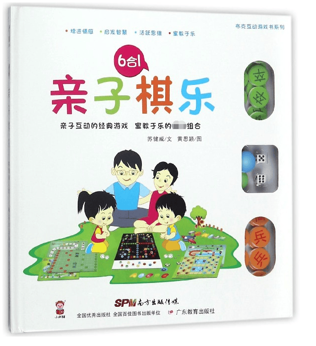 亲子棋乐/布克互动游戏书系列