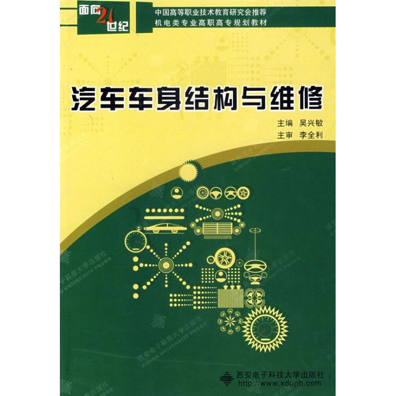 汽车车身结构与维修