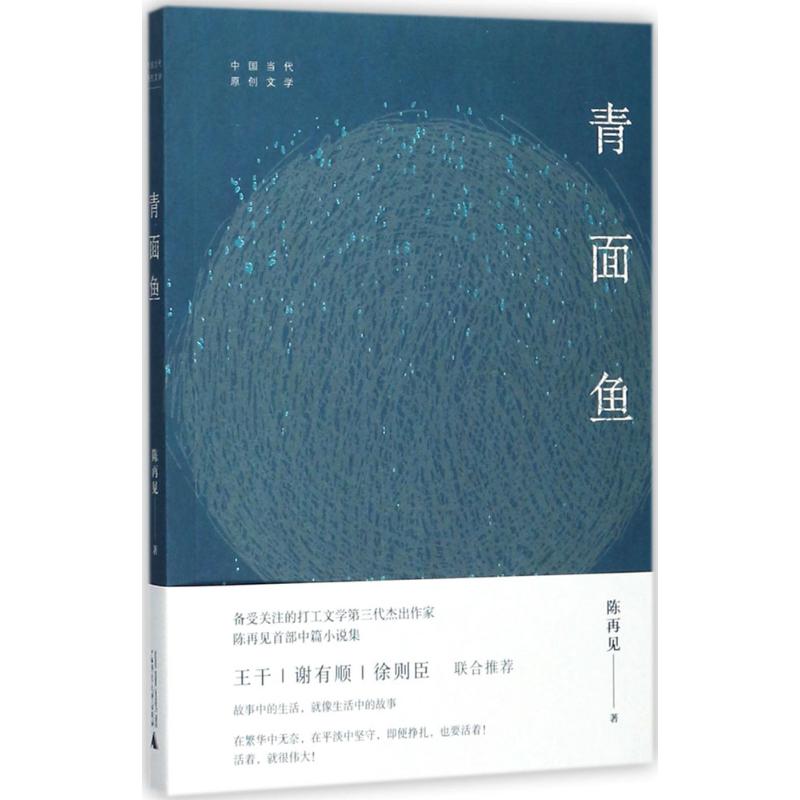 青面鱼