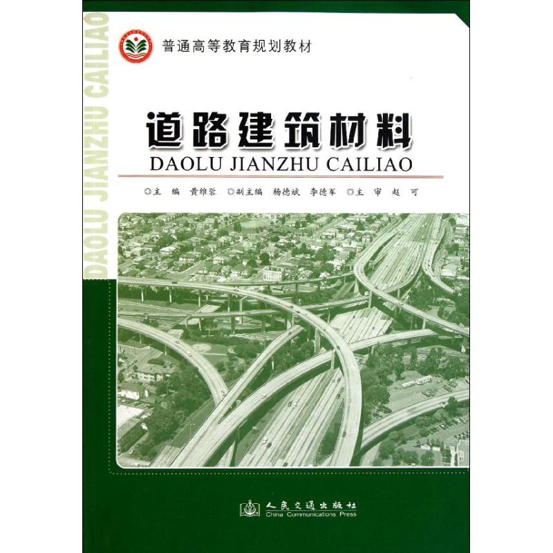 道路建筑材料