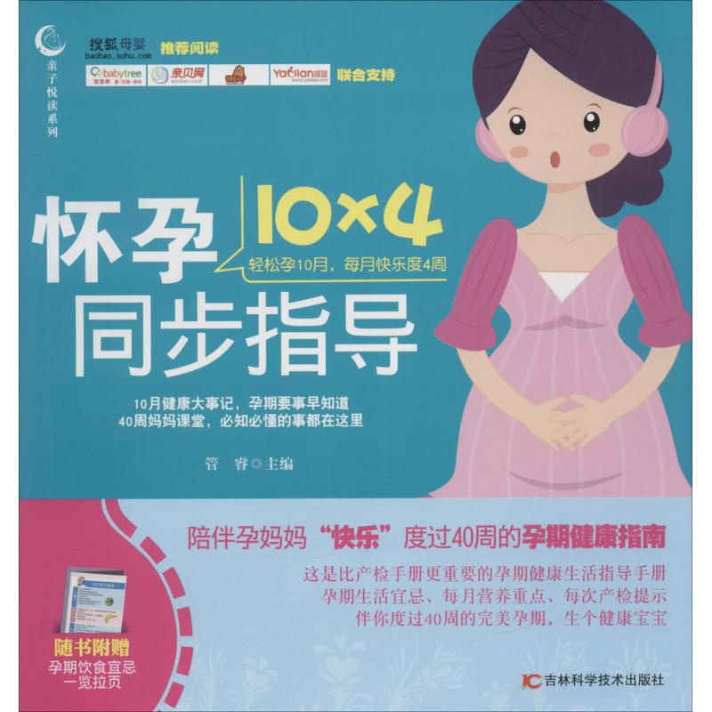 怀孕10×4同步指导