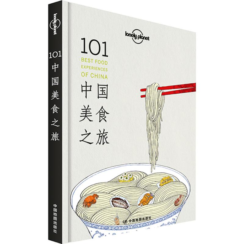 101中国美食之旅 孤独星球Lonely Planet旅行读物系列