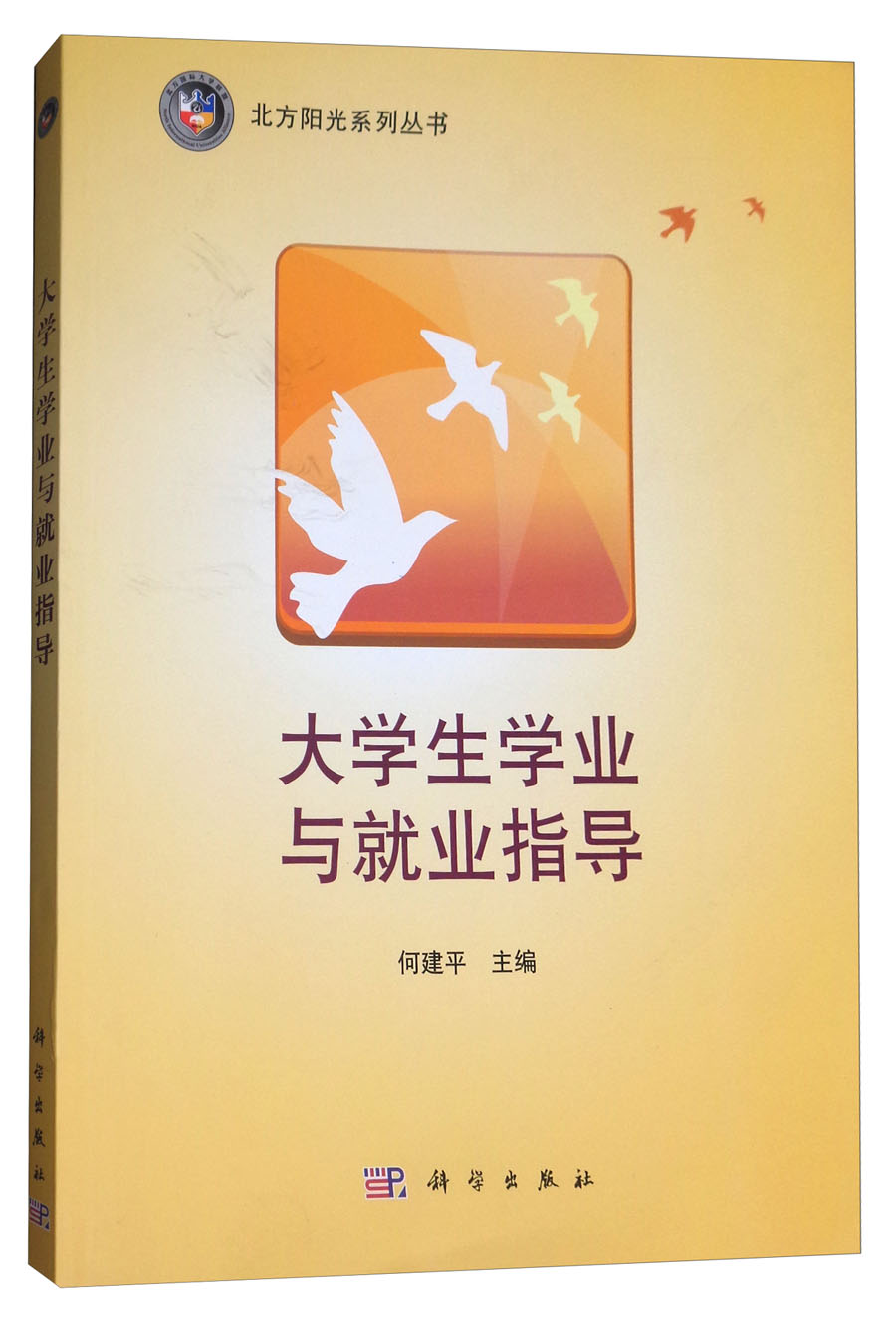 大学生学业与就业指导