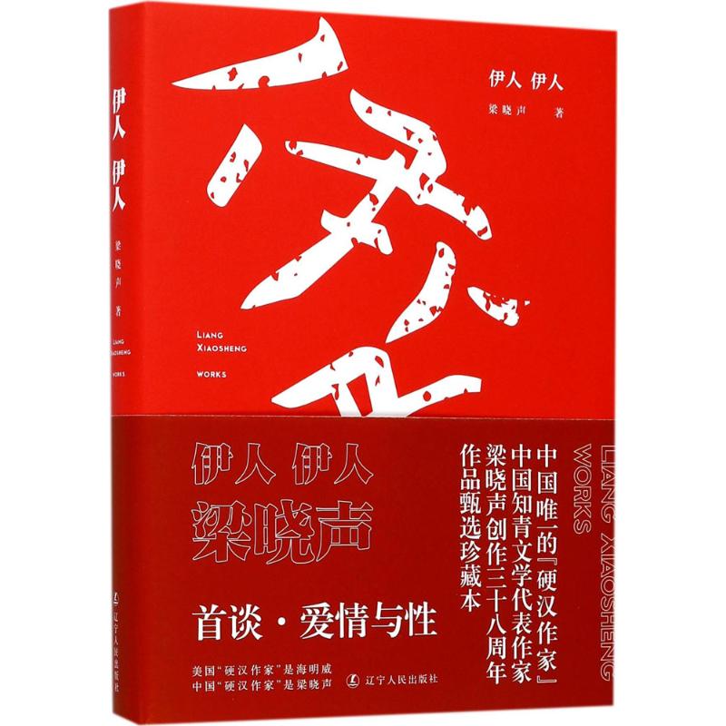 伊人伊人