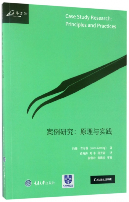 案例研究--原理与实践