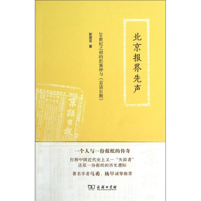 北京报界先声