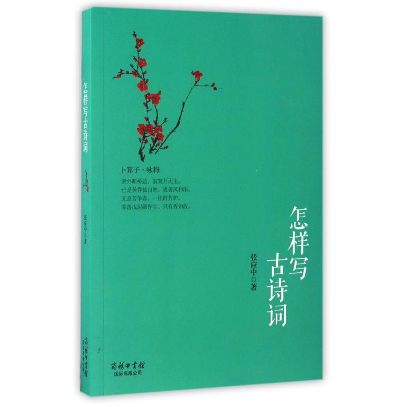 怎样写古诗词