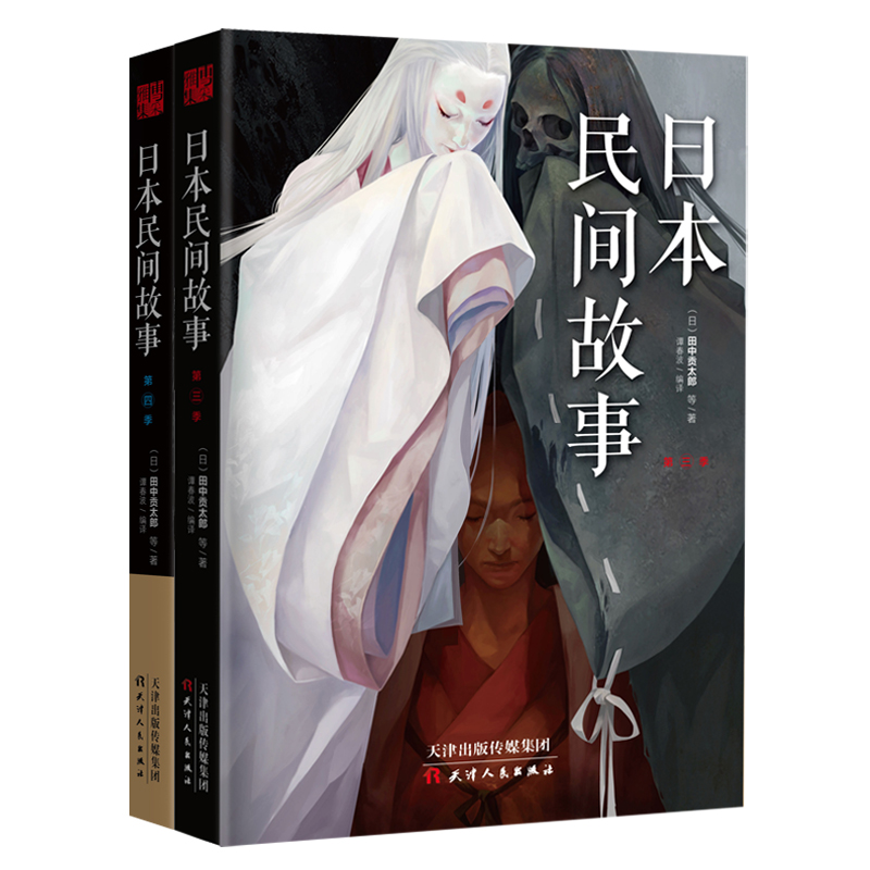 日本民间故事 第三季+第四季