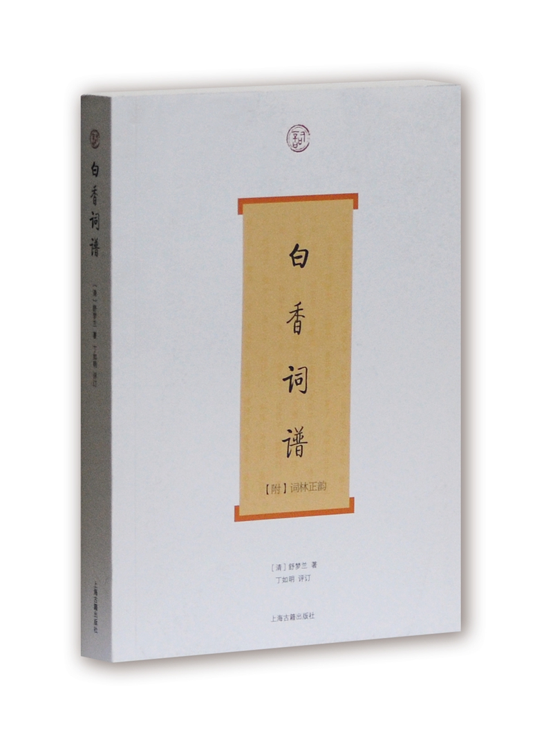 白香词谱