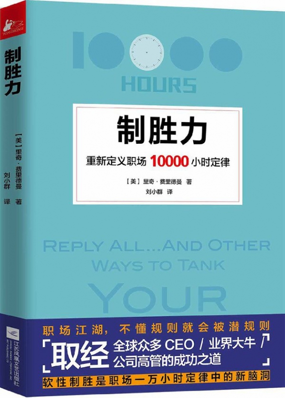 制胜力(重新定义职场10000小时定律)