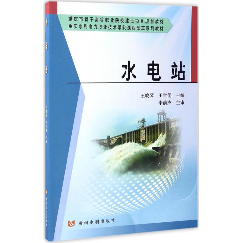 水电站