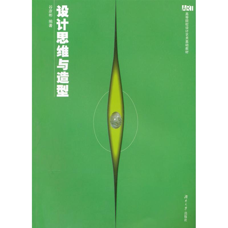 设计思维与造型