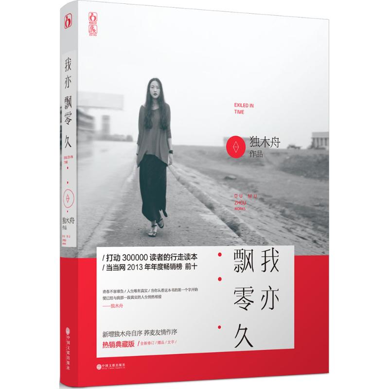 我亦飘零久(热销典藏版)