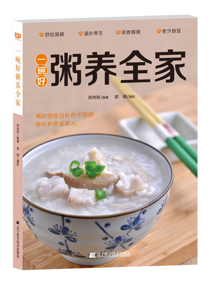 一碗好粥养全家