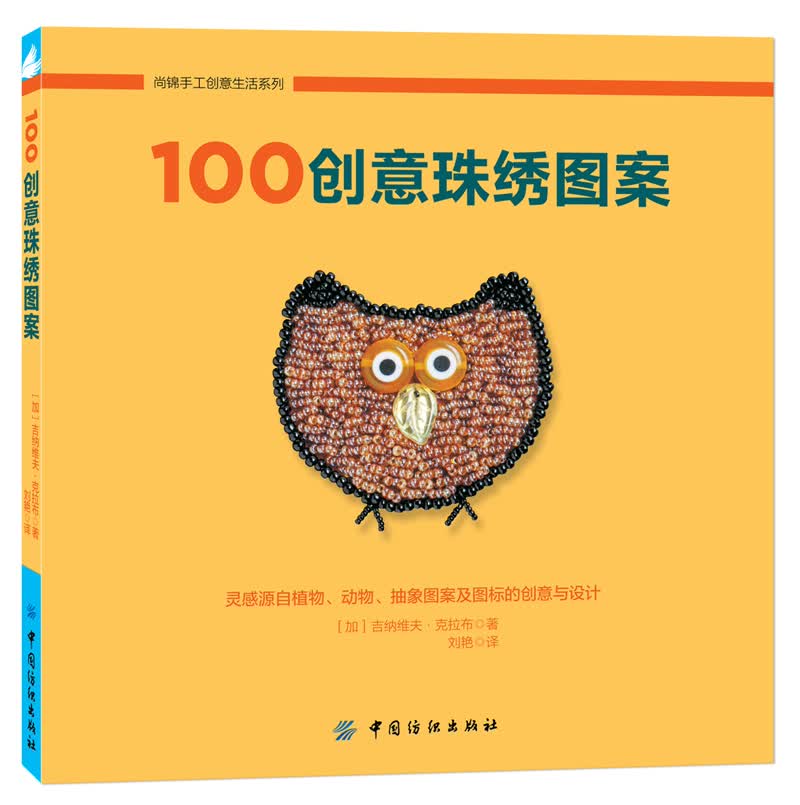 100创意珠绣图案