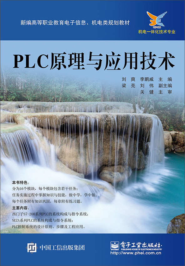 PLC原理与应用技术