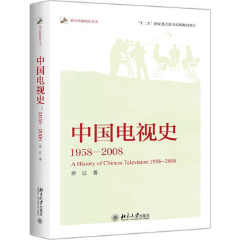 中国电视史:1958-2008