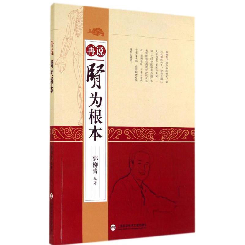 再说肾为根本