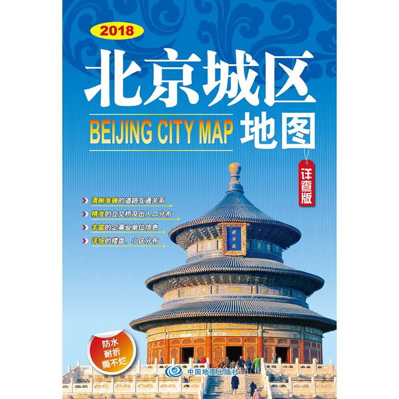 2018年北京城区地图（详查版 676mm*978mm）