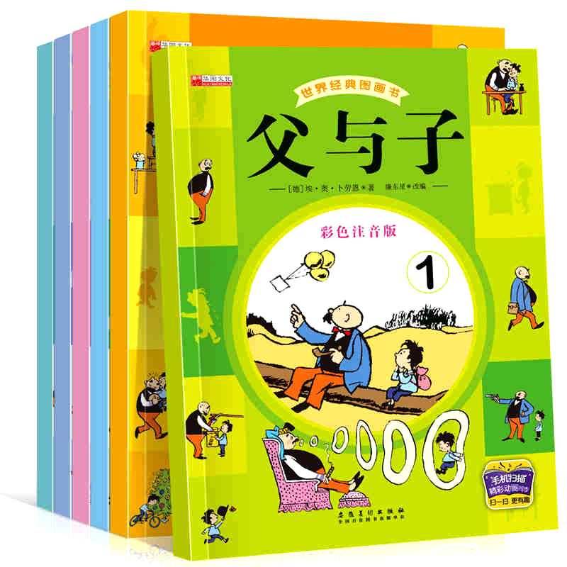 父与子漫画书全集6册 小学生课外读物彩图注音版1-2-6年级阅读书籍有声伴读