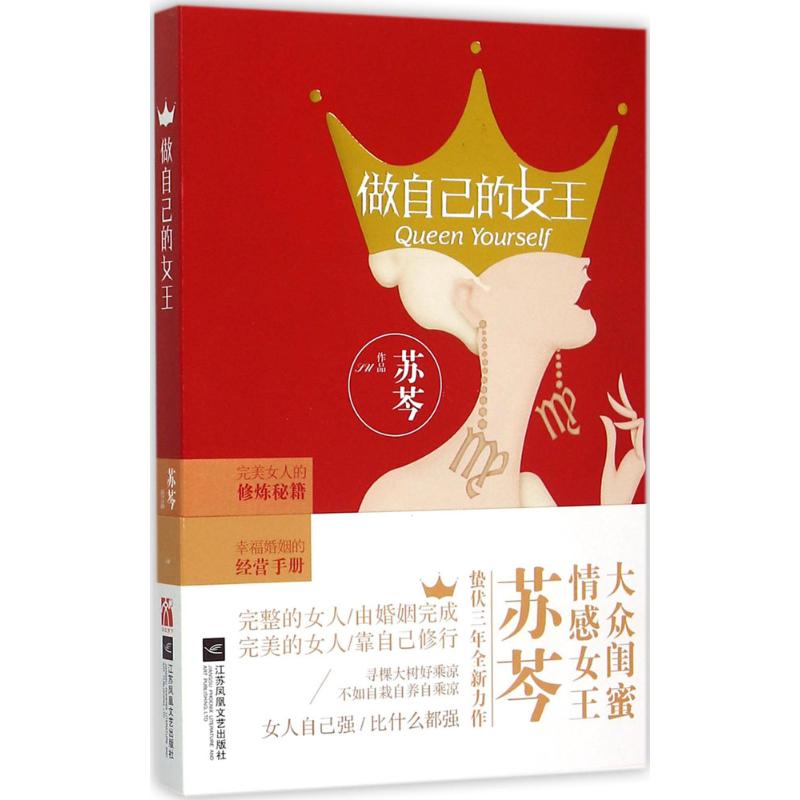 做自己的女王
