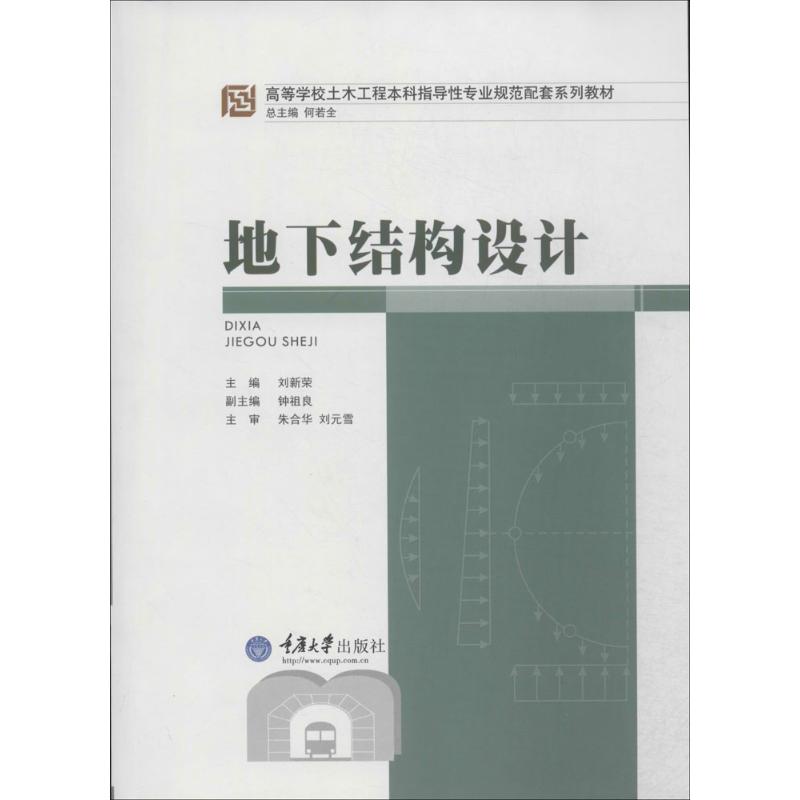 地下结构设计