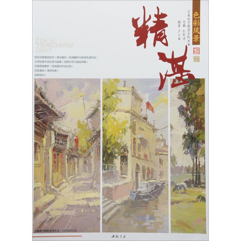 精湛色彩风景
