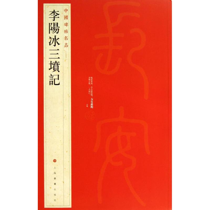 李阳冰三坟记(63)