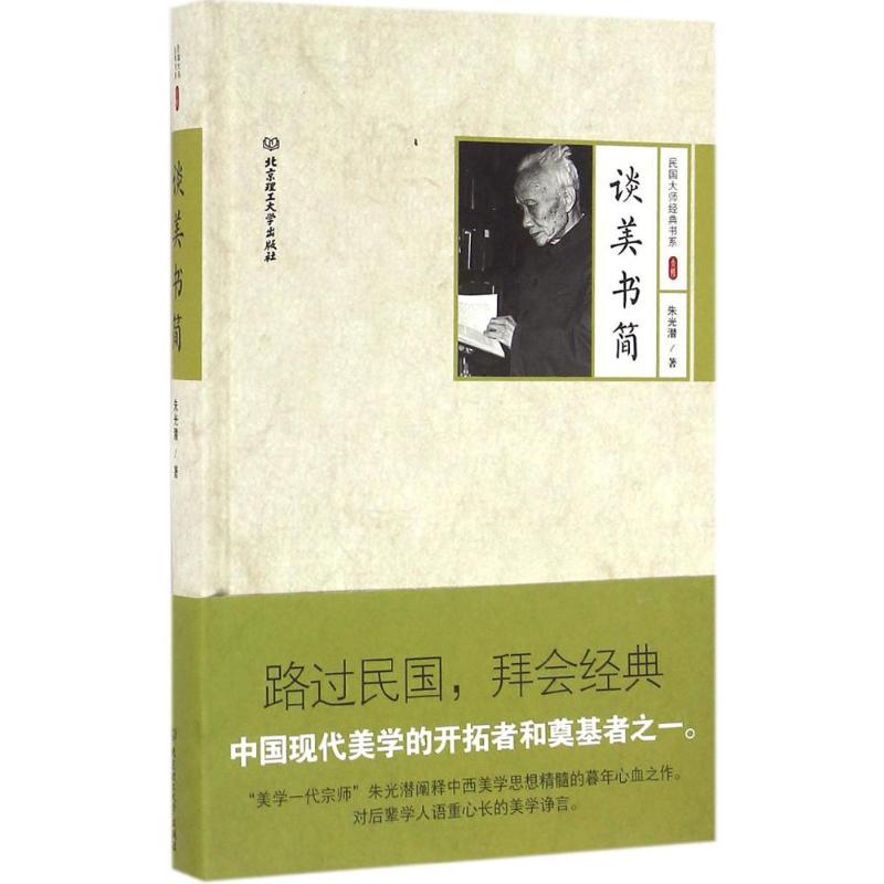 谈美书简
