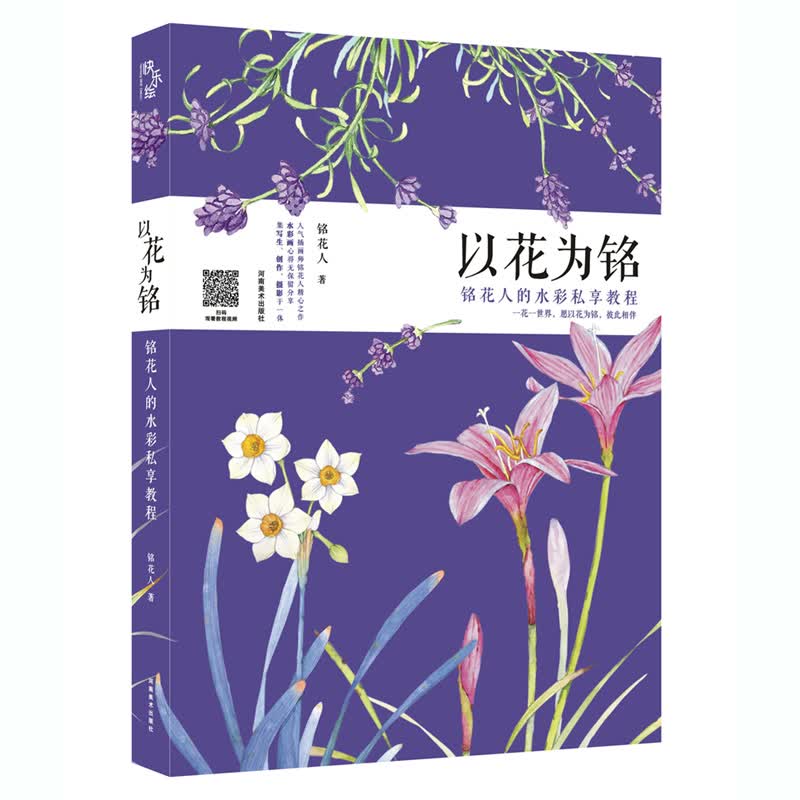 【尾货J】以花为铭9787540140779