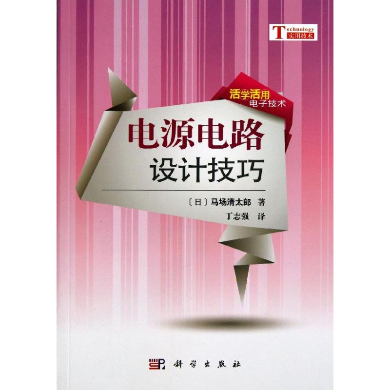 电源电路设计技巧