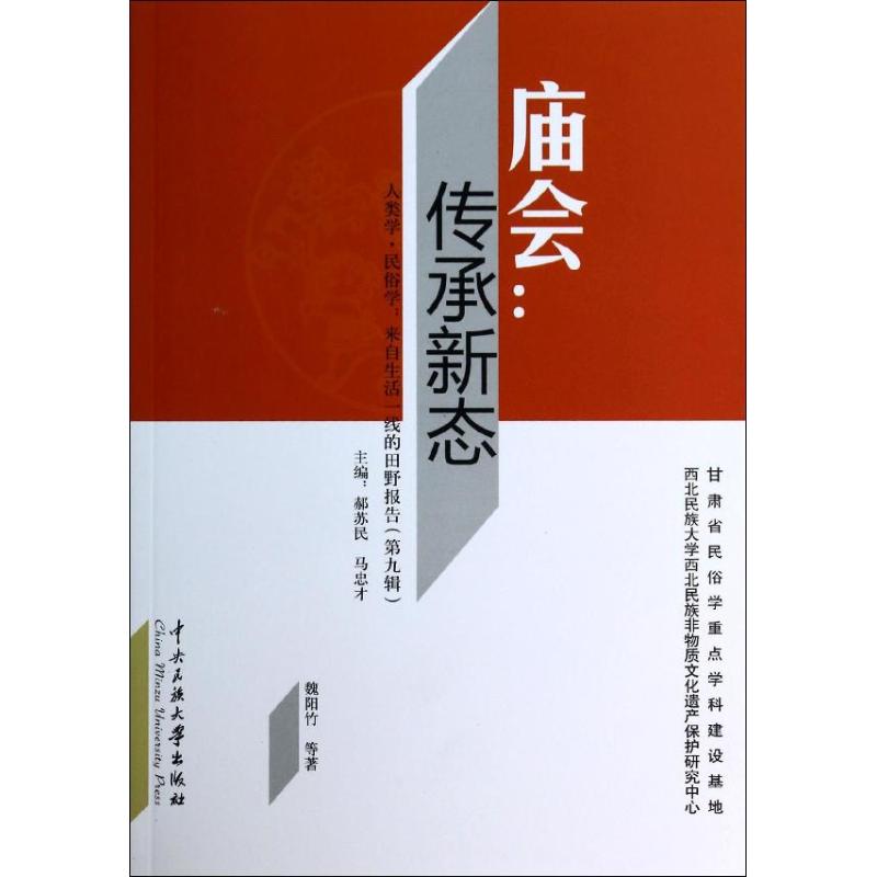 庙会