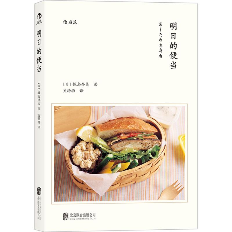明日的便当