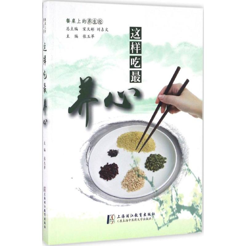 这样吃最养心