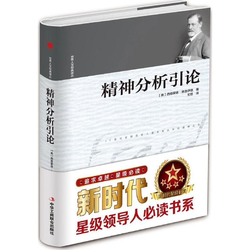 精神分析引论