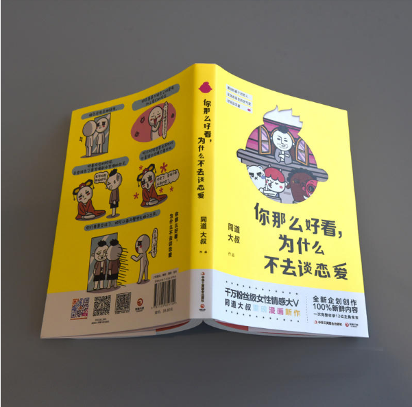 你那么好看为什么不去谈恋爱