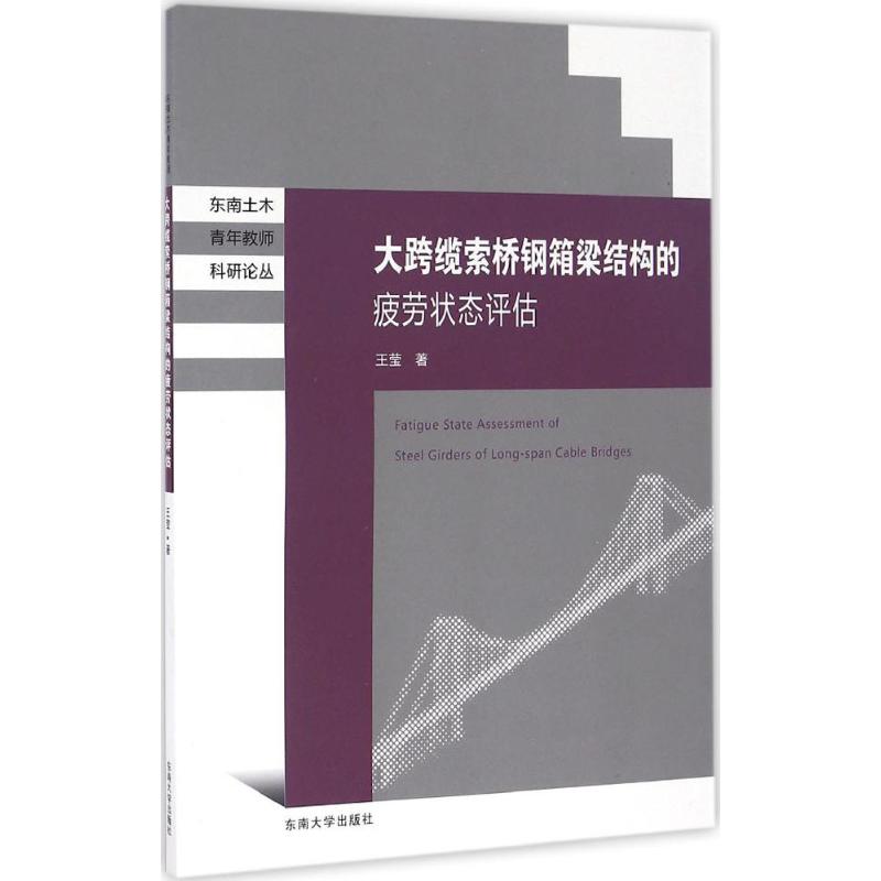 大跨缆索桥钢箱梁结构的疲劳状态评估