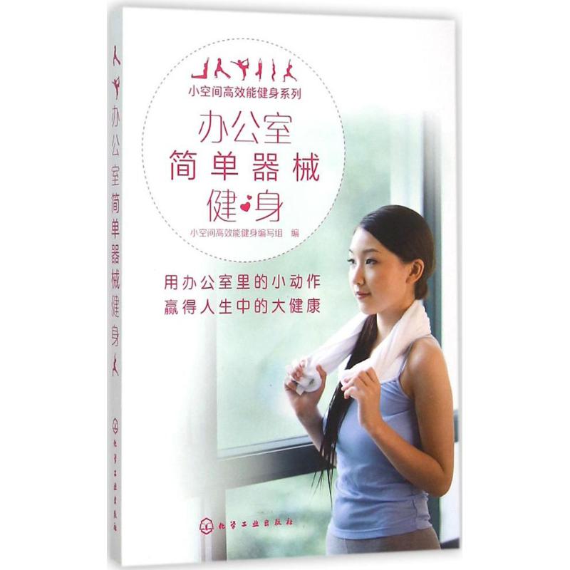 办公室简单器械健身