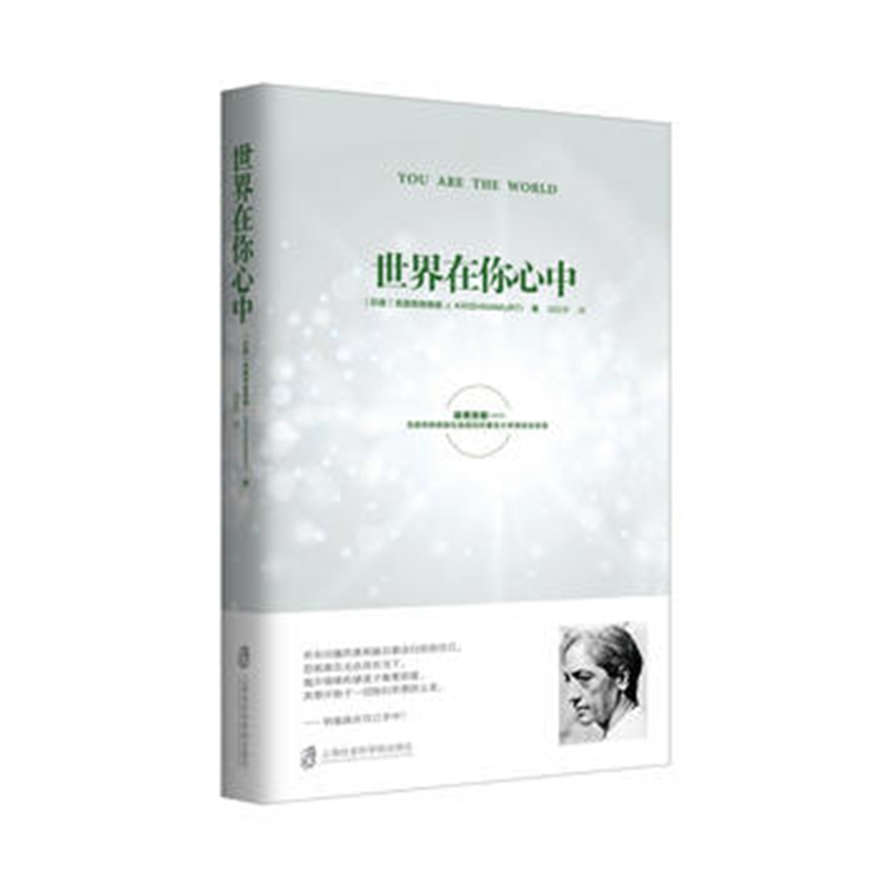 世界在你心中 克里希那穆提 在美国四所著名大学演讲全实录