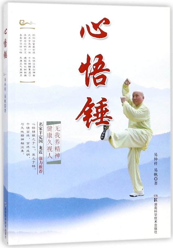 心悟锤