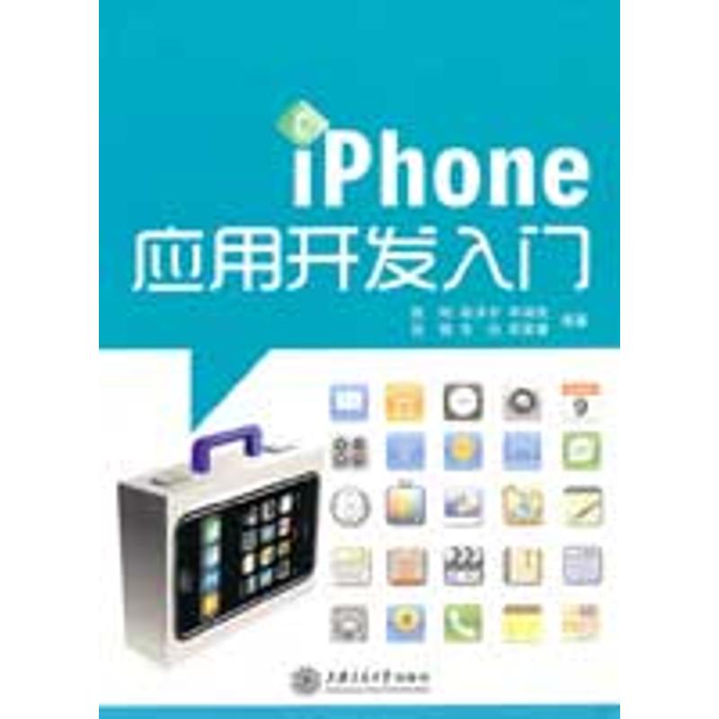 iPhone应用开发入门