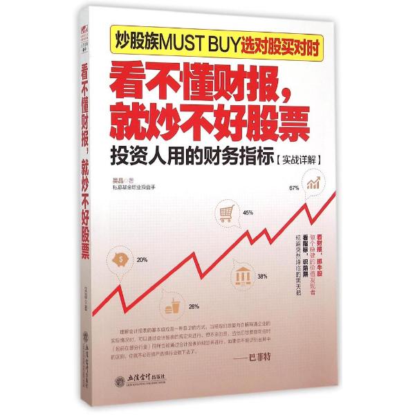 看不懂财报,就炒不好股票